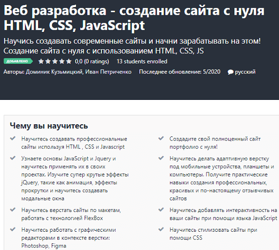 Доминик Кузьмицкий Веб разработка создание сайта с нуля Html Css Javascript 2020 скачать